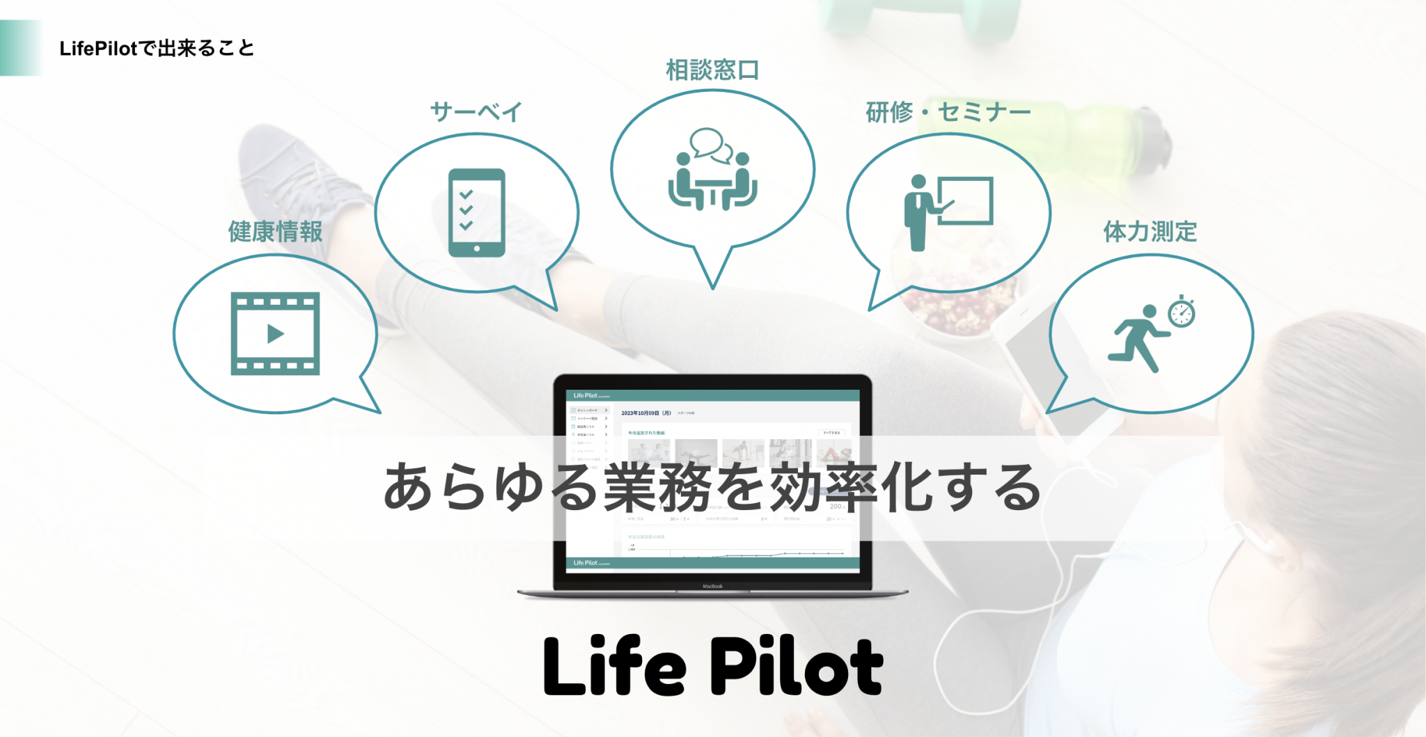 Life Pilot －ライフパイロット－